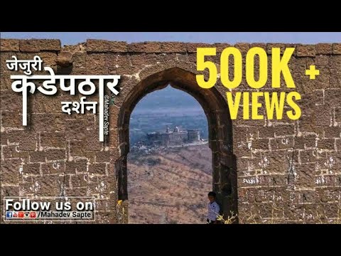 Jejuri Kadepathar full view | कडेपठार दर्शन जेजुरी - YouTube