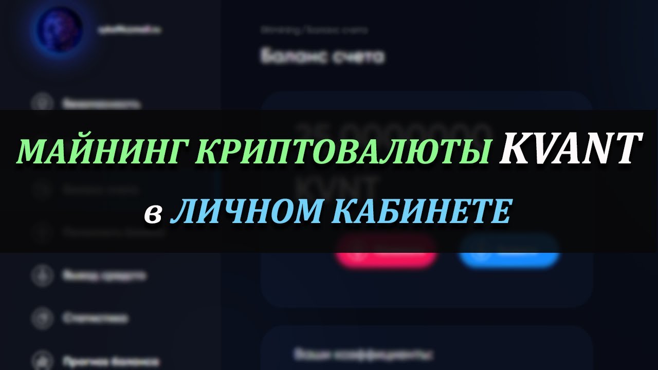 Криптовалюта KVANT старт модуля Bitmining - YouTube