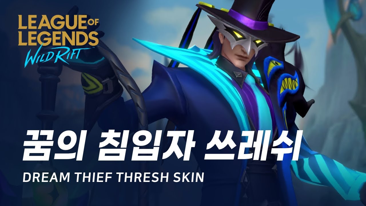 [와일드 리프트] 꿈의 침입자 쓰레쉬 스킨 미리보기 | Dream Thief Thresh Skin Spotlight - YouTube