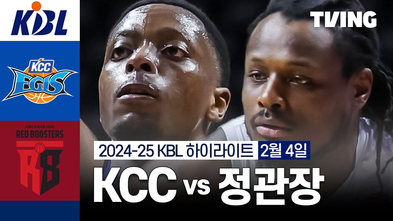 [KCC vs 정관장] 2/4 경기 I 2024-25 KCC 프로농구 I 하이라이트 I TVING - YouTube