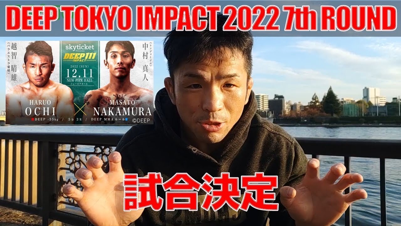 DEEP出撃します！ DEEP TOKYO IMPACT 2022 7th ROUND - YouTube
