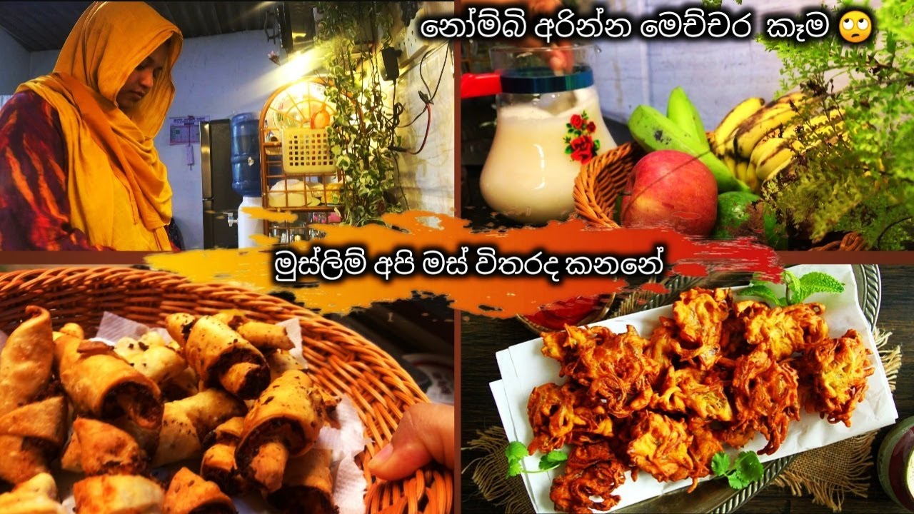 නෝම්බි අරින්න මම ලෑස්ති කරේ මෙහෙමයි/onion pakoda recipe/potato roll ...