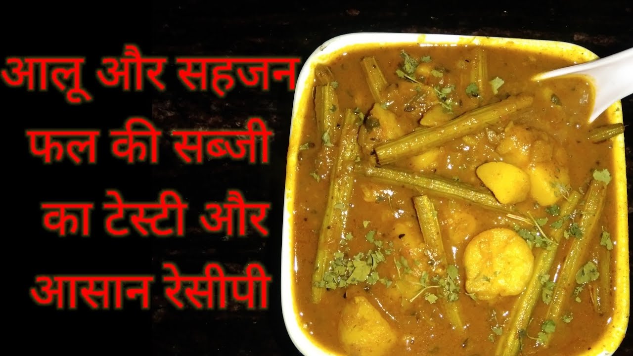 How to make sahjan fali ki sabji ka testi aur aasan recipe - YouTube