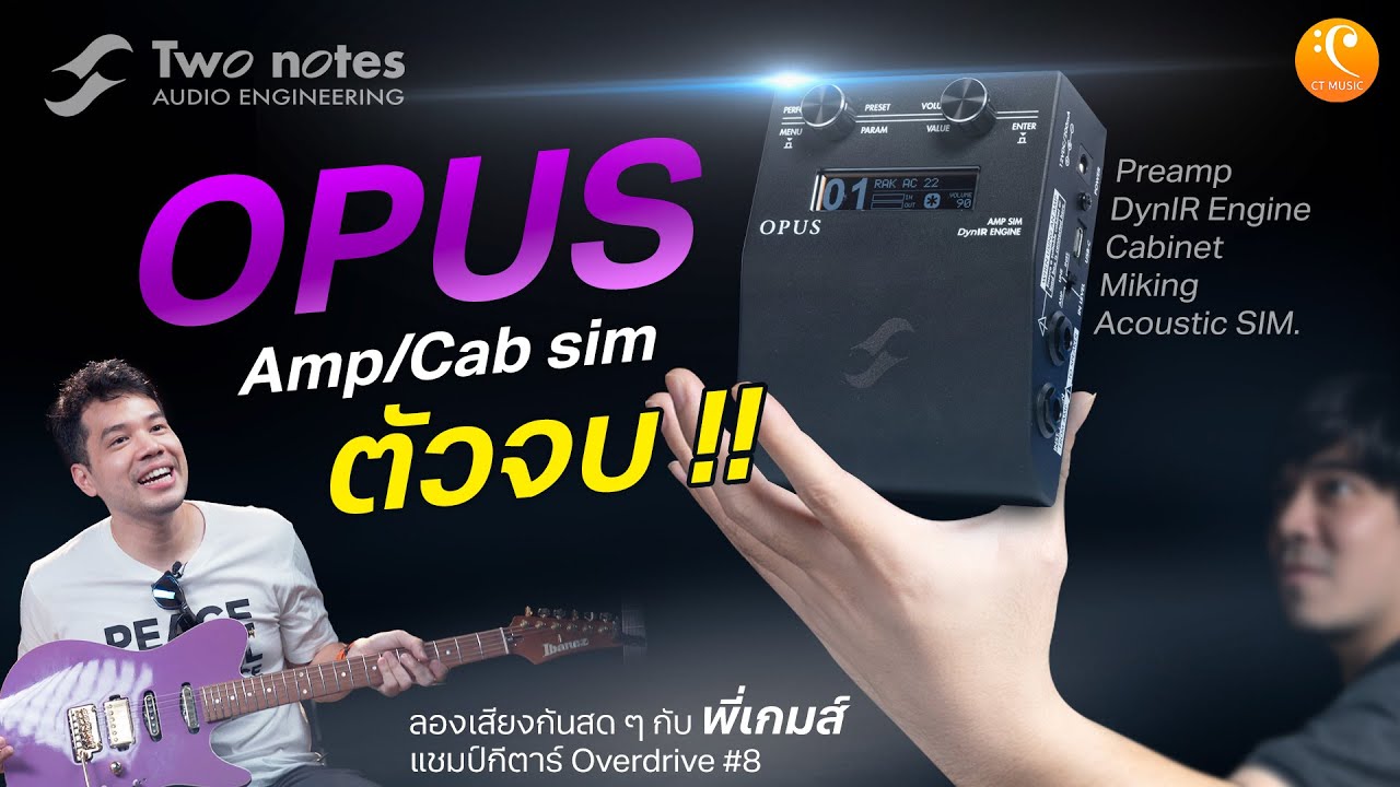 รีวิว Two notes Opus AmpSim เปลี่ยนเสียงกีตาร์ เบส กีต้าร์โปร่งให้ดี ...