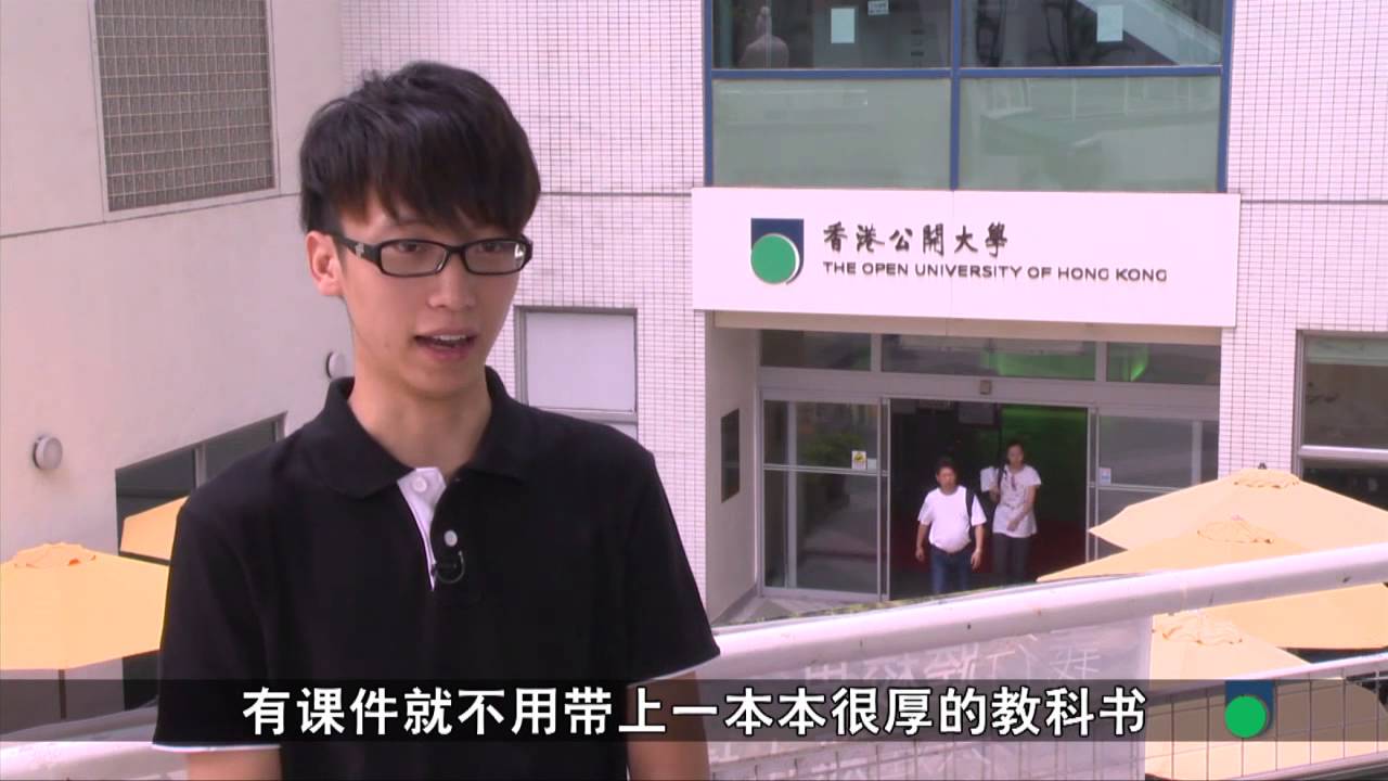 OUHK - 香港公开大学简介 （全日制） - YouTube
