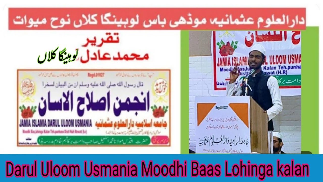 Taqreer Darul Uloom Usmania Moodhi Baas Lohinga Kalan #moosamewati # ...