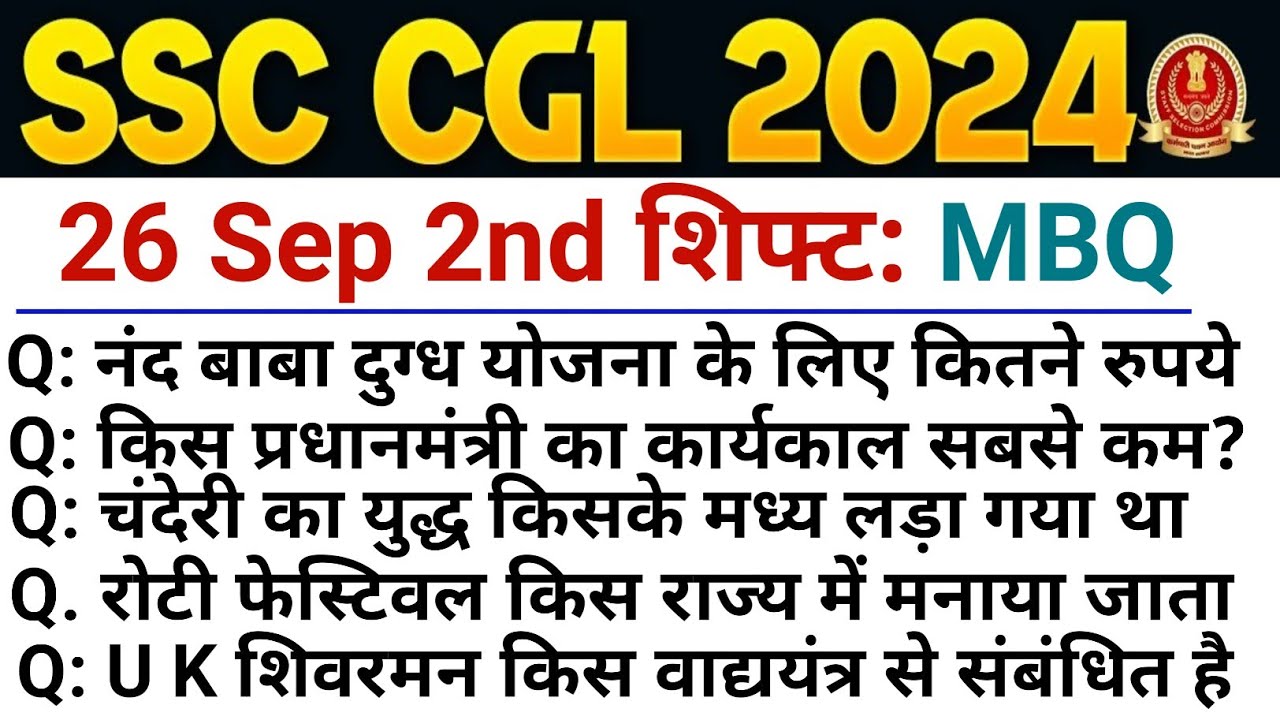 SSC CGL Exam Analysis 2024 | SSC CGL Question Paper 2024 | 26 Sep 2nd ...