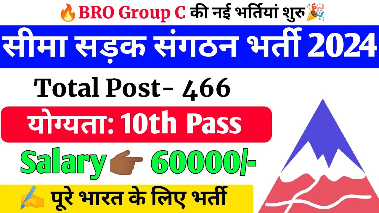 BRO Group C नई भर्ती आ गई || BRO New Vacancy 2024 🎉|| BRO GREF New ...