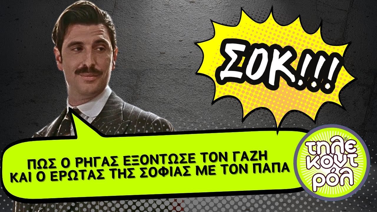 Grand hotel spoiler - Πως ο Ρήγας εξόντωσε τον Γαζή και ο έρωτας της ...