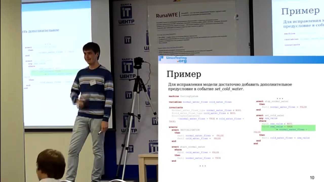 20140927-12 Rodin — платформа для разработки и верификации моделей на ...