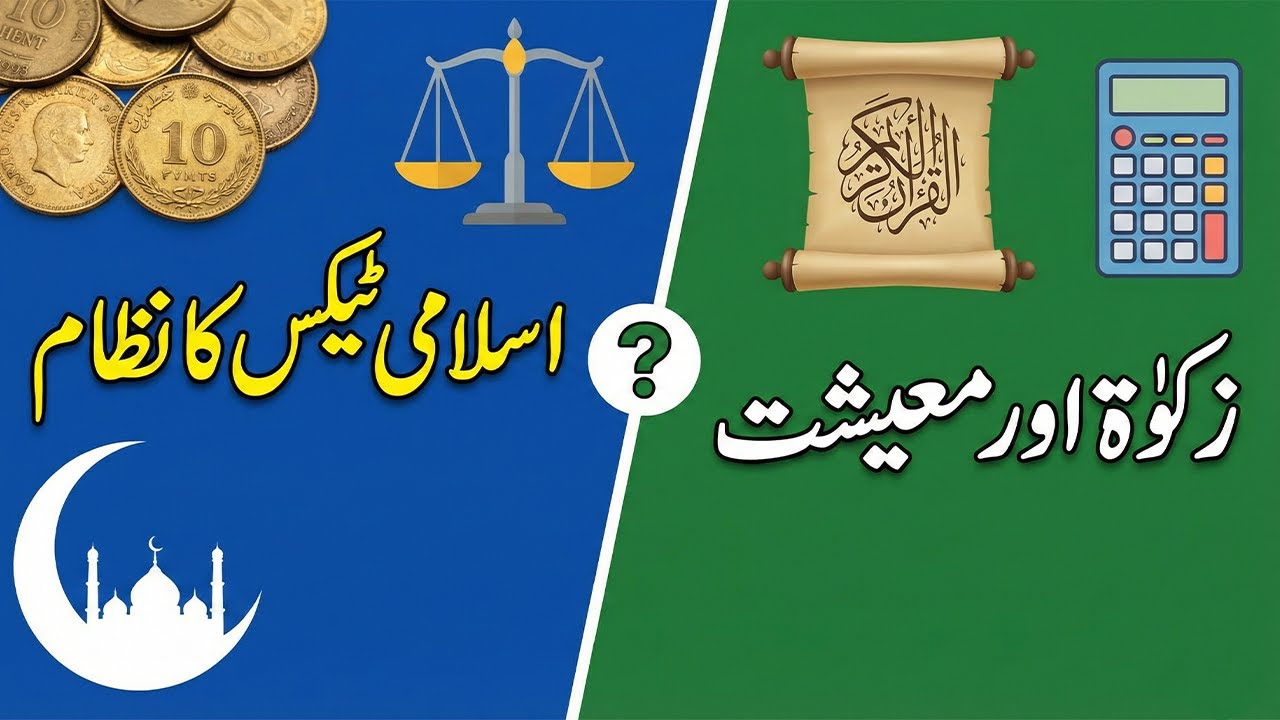 Understanding Islamic Taxation Policy | ilmitaste | Urdu | Hndi ...