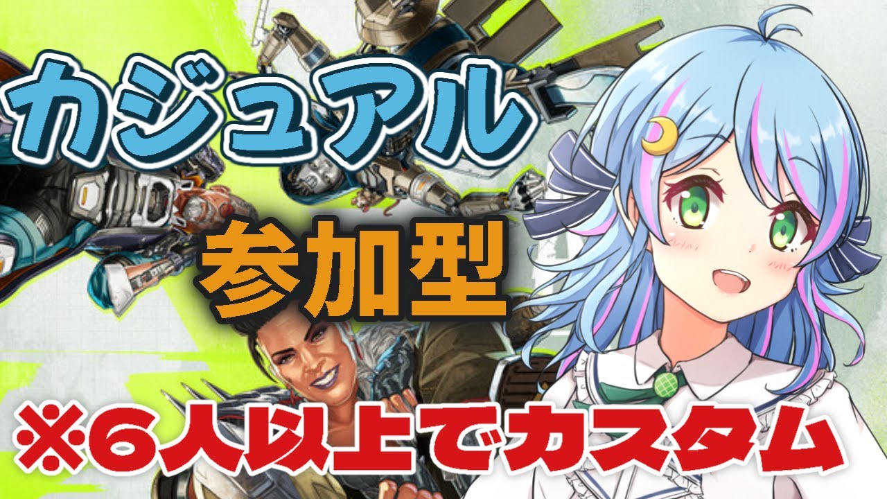 【初見さん歓迎】🔰カジュアル参加型！多かったらカスタム(・ω・)ノ🍈来てねー #Vtuber - YouTube