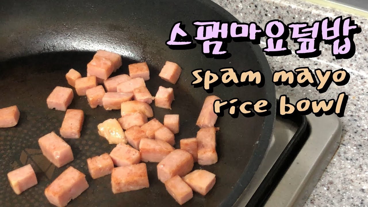 초간단 자취요리 : 스팸마요덮밥 spam mayo ricebowl - YouTube