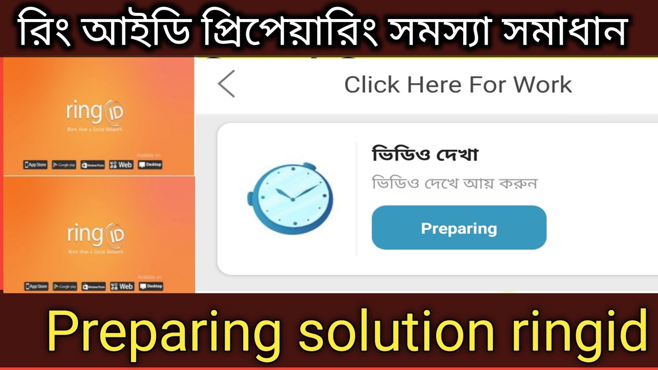 ring is preparing problem solve রিং আইডি প্রিপারিং সমস্যা সমাধান ring ...