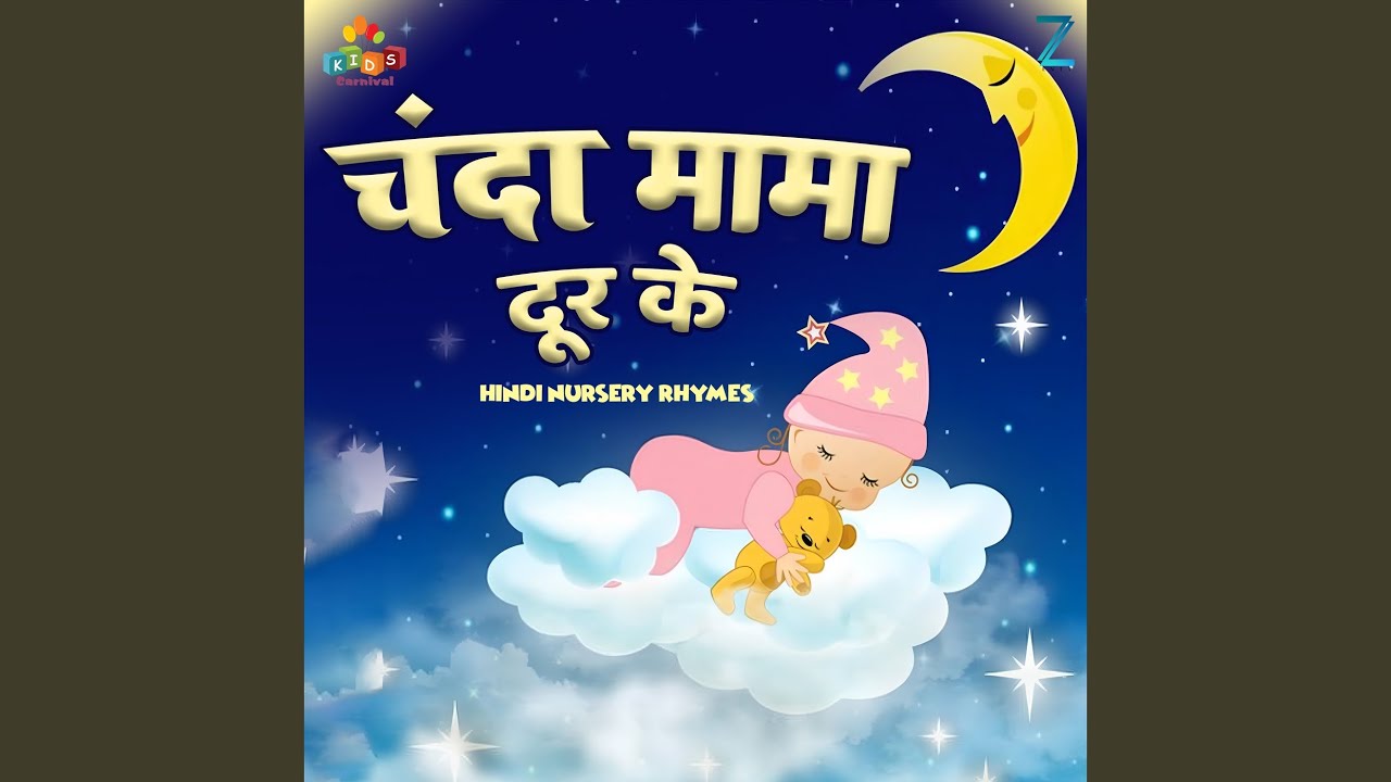 Chanda Mama Door Ke (Hindi Nursery Rhymes) - YouTube Music