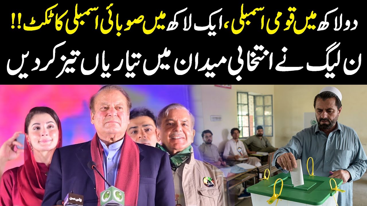PML-N starts election preparations | Public News - YouTube