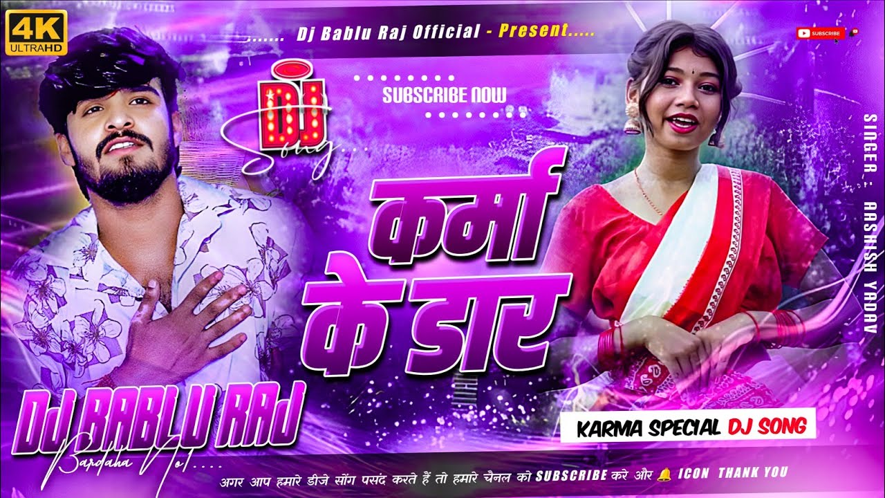 karma ke daar dj remix song | aashish yadav new karma geet song | कर्मा के डार | dj bablu raj ...