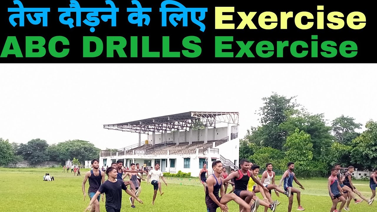 तेज दौड़ने के लिए Exercise, ABC DRILLS Exercise, sports stadium ...