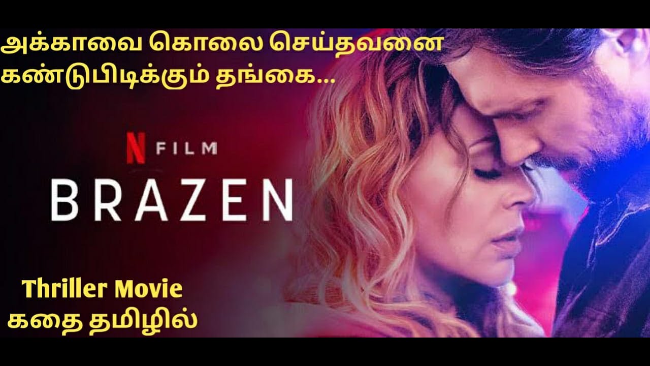 Brazen (2022) Thriller Movie Review/Story Explained in Tamil - Netflix Female Voice Over கதை ...