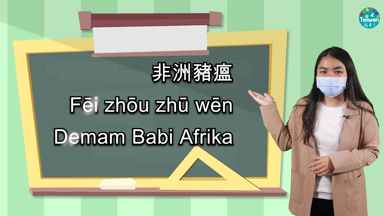 (0123)Belajar Bahasa Mandarin – Bersama-sama Mencegah Demam Babi Afrika ...