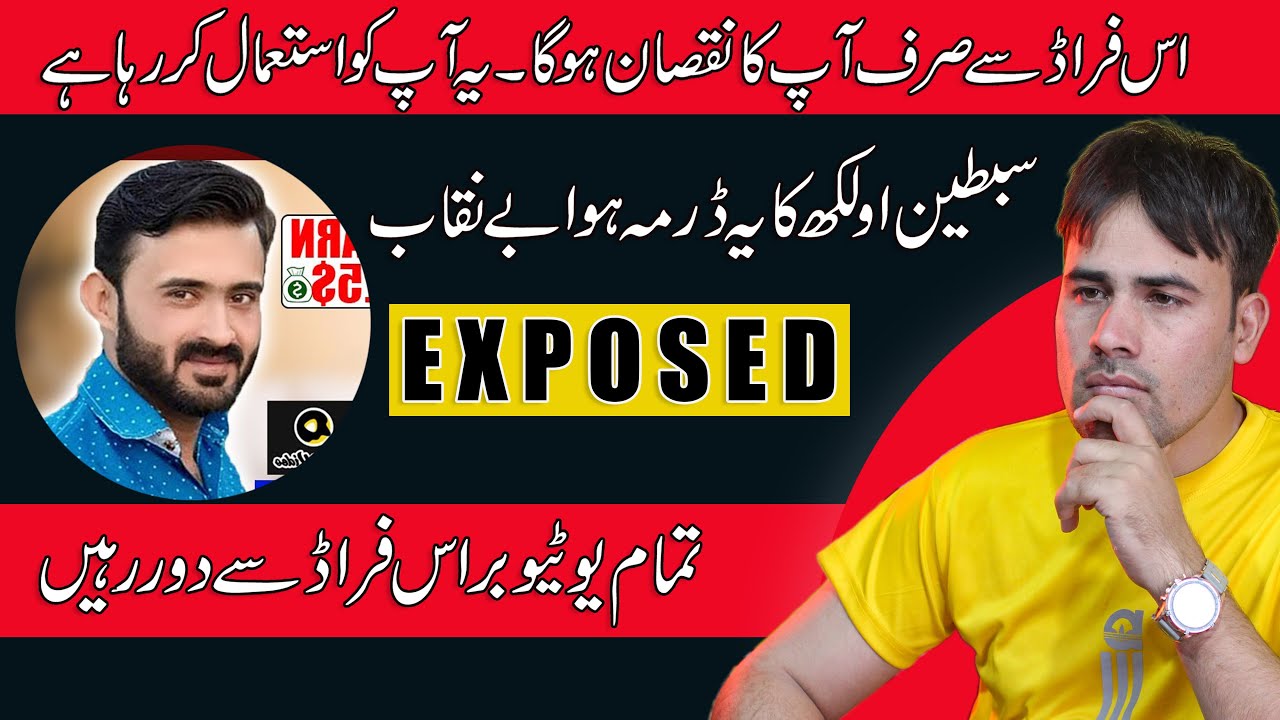 Earn with sibtain Ustad Drama exposed | Important message of Sibtain olakh For All group members ...