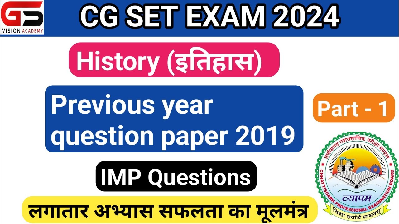 | CG SET History question paper 2019 | Part -1 | CG SET Previous year question paper | CG SET ...