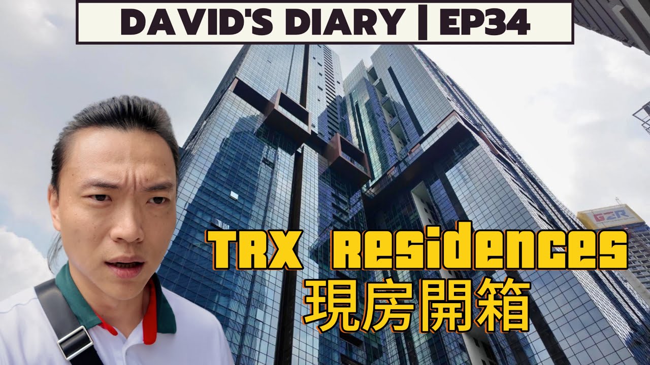 【David’s Diary ｜EP34】TRX現房開箱！馬來西亞最貴黃金地段，長這樣你給幾分？ - YouTube