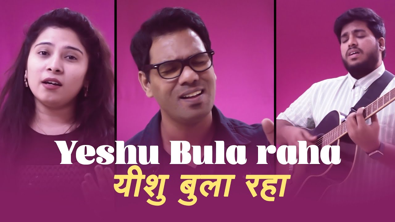 YESHU BULA RAHA | Ft. Deepika Kotecha Esther, Abhishek Banja, Vishal ...