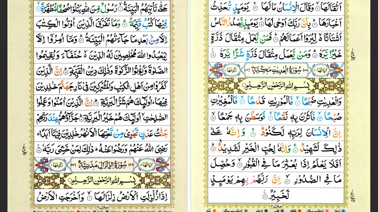 Surah al-'Adiyat for beginners - YouTube