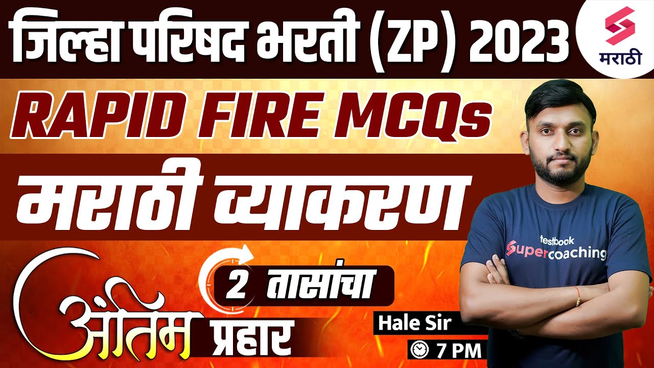 Rapid Fire Marathi Grammar MCQs For ZP Bharti 2023 | ZP Bharti 2023 ...