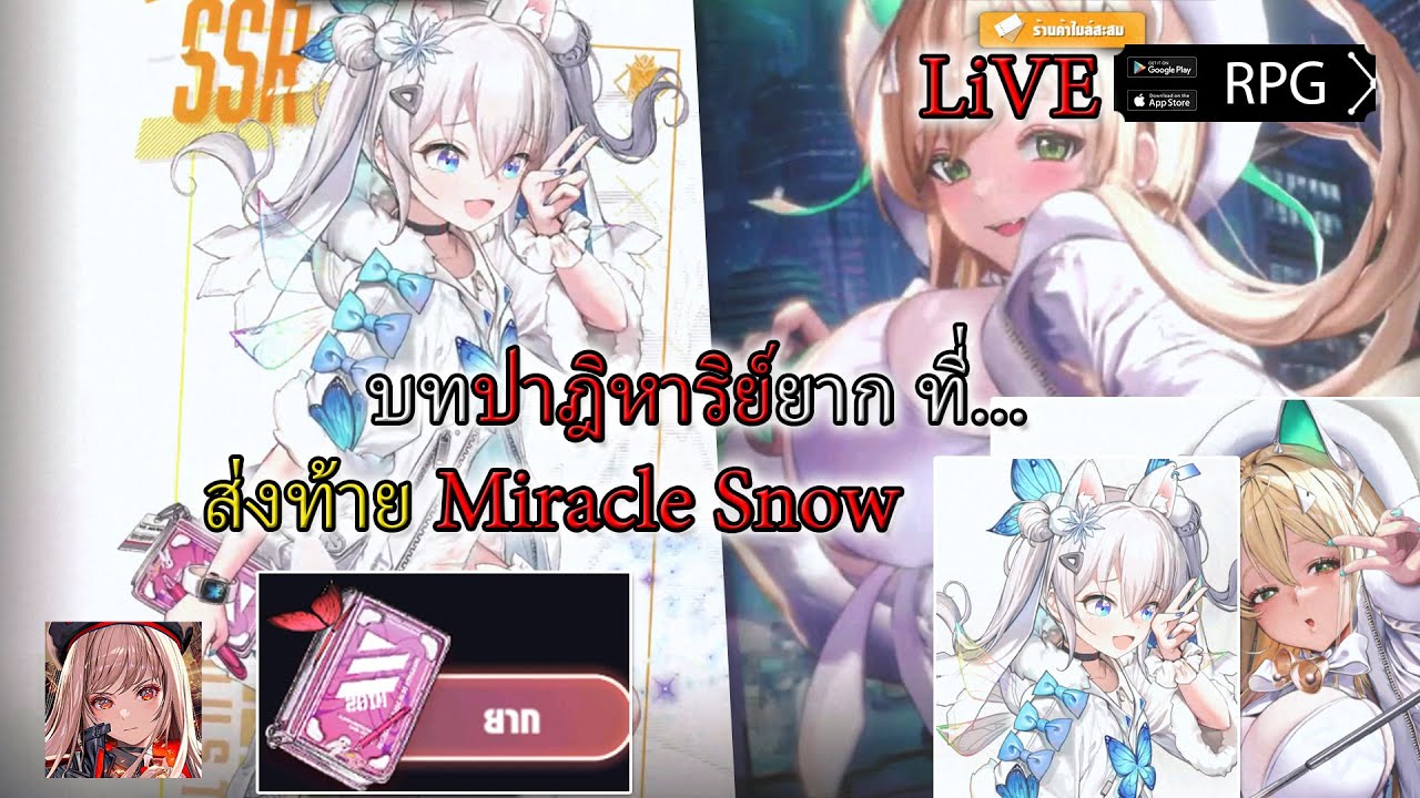 เด้งส่งท้าย Miracle Snow บทปาฎิหาริย์ยาก ที่... แอนน์&รูปี!!! | GODDESS ...