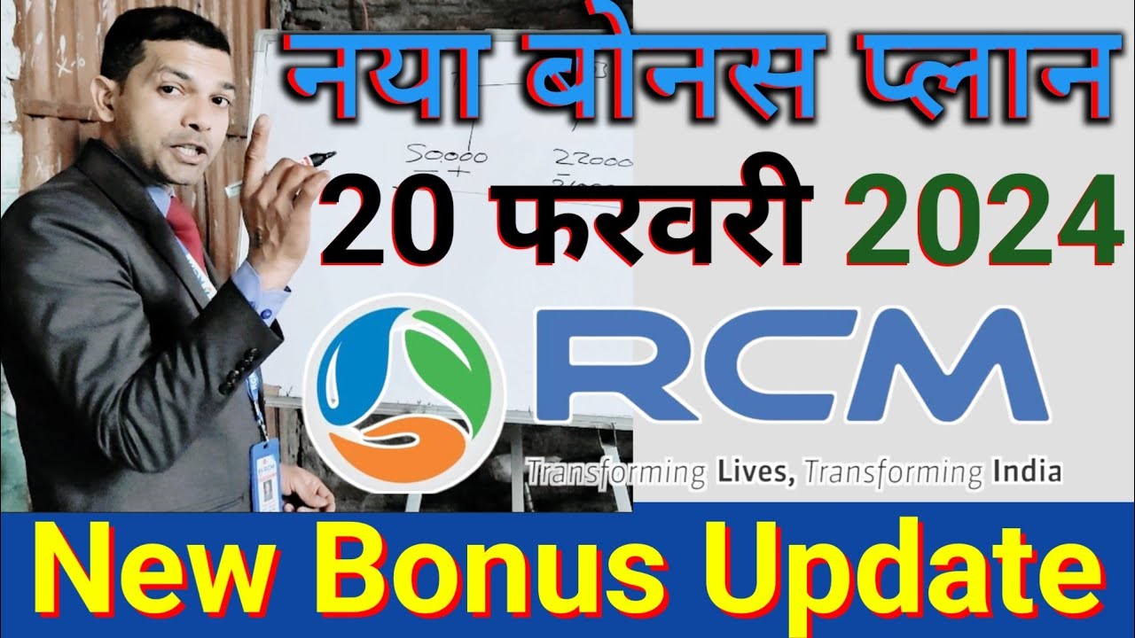 Rcm Bonus Update | नया बोनस प्लान | Rcm Business Gurukul | Pramod Maurya DS - YouTube