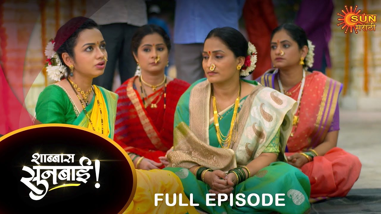 Shabbas Sunbai - Full Episode | 13 Jan 2023 | Marathi Serial | Sun ...