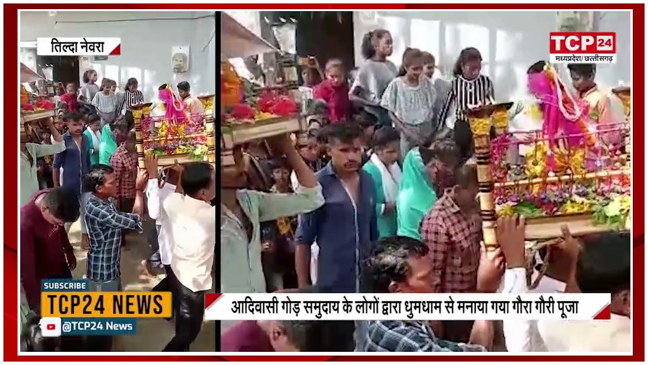 Tilda Newra : आदिवासी गोड़ समुदाय के द्वारा धुमधाम से मनाया गया गौरा ...