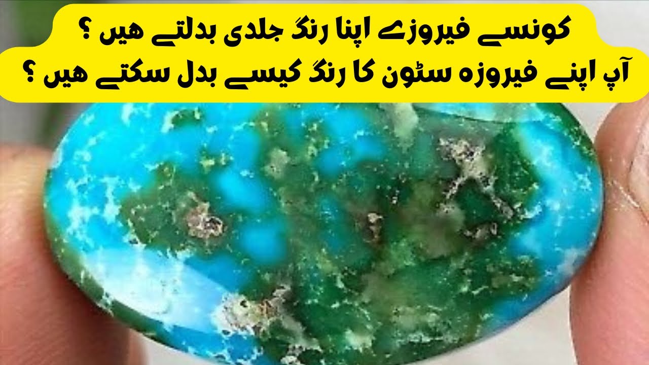 Feroza stone green kaise hota he ? || color changing Nishapuri Feroza ...