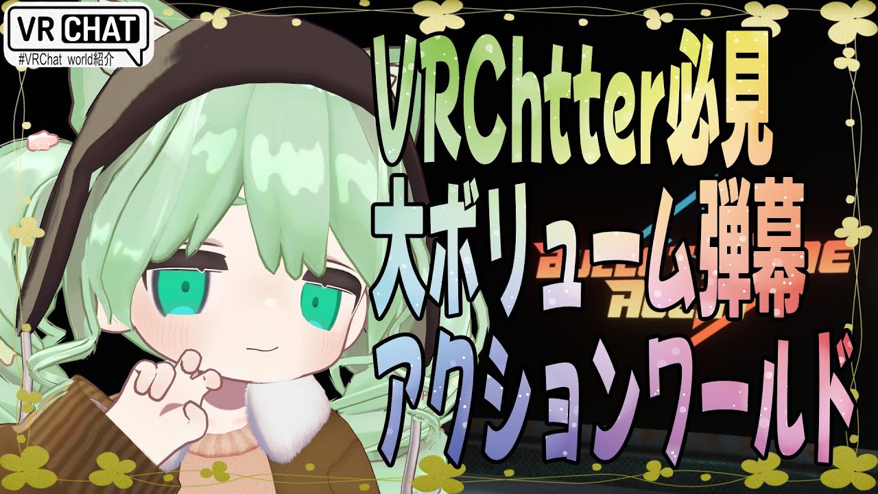 [ #VRChat ] [参加型] VR持ちやるべし！ SUPERHOT VRx弾幕x死にゲーxボス戦がてんこ盛り！ IN "Bullet ...