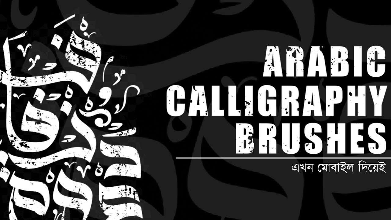 Arabic calligraphy brushes | how to download Arabic calligraphy brushes ...