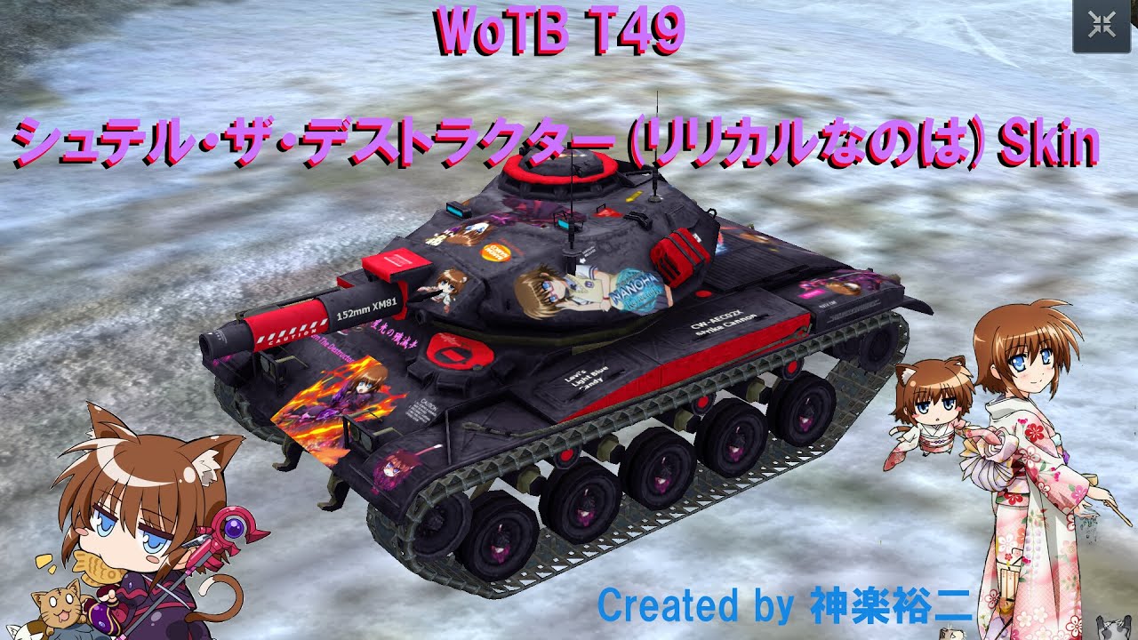 シュテル・ザ・デストラクター(Stern The Destructor)T49 Skin mod WoTBlitz - YouTube