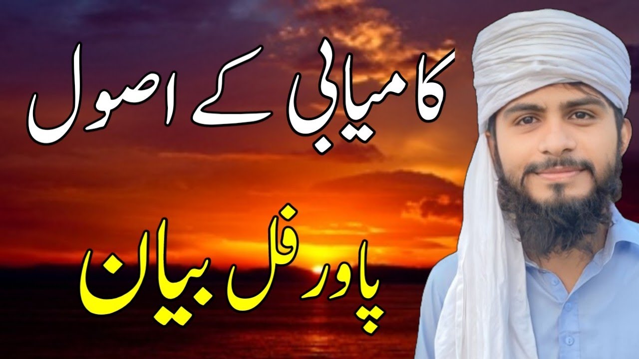 Kamyabi ke usool | Successful| Hammad Ur Rehman Asri @zafarislamic - YouTube