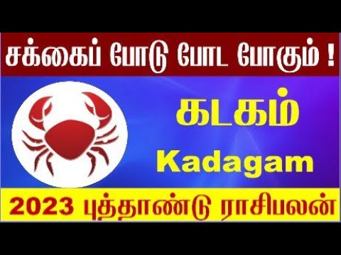 Kadaga Rasi 2023 Tamil | 2023 Rasi Palan Tamil Kadagam | New Year Rasi ...