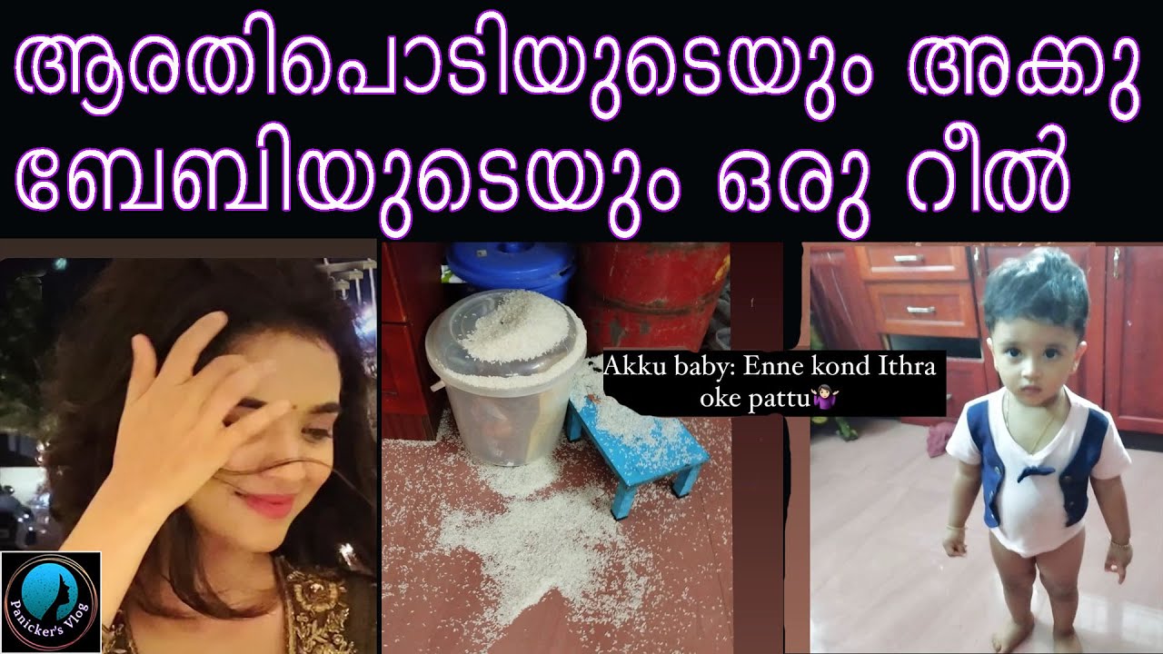 Arathi podi and Akku Baby reels |dr robin |Arathi podi |akhil marar ...