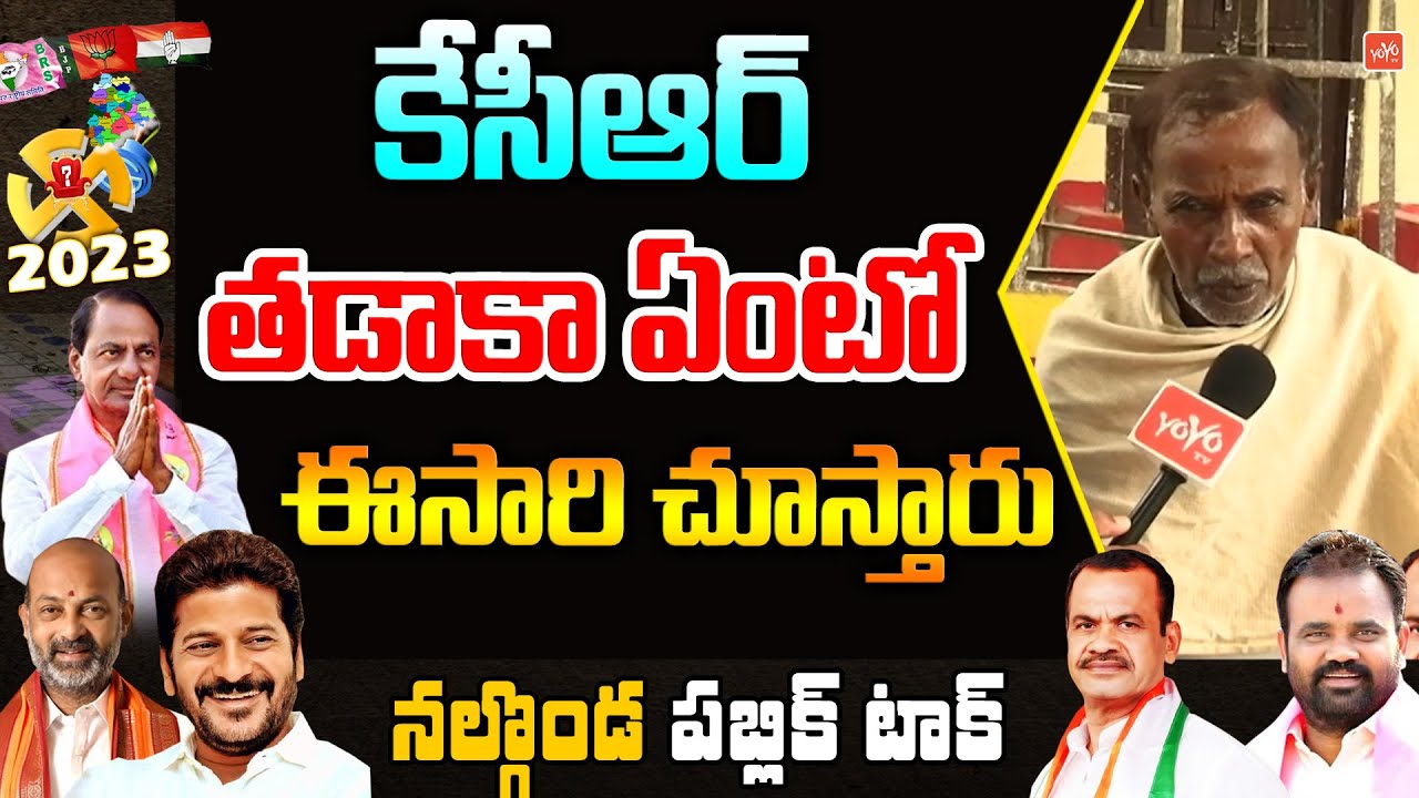 Public Talk On KCR | Next CM of Telangana & CM KCR Govt Ruling | BRS VS ...