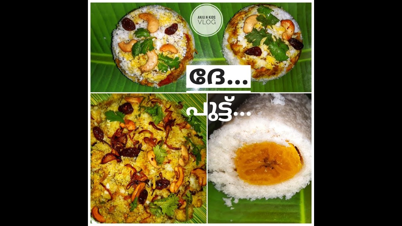 Variety Puttu || Puttu Biryani || Pazham Puttu || Chicken Puttu - YouTube