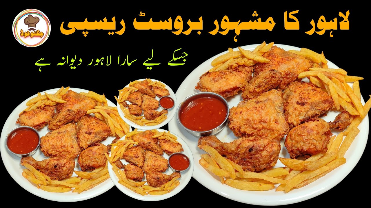 Lahore Famous Broast Recipe By Jugnoo Food | Chicken Broast Recipe - YouTube