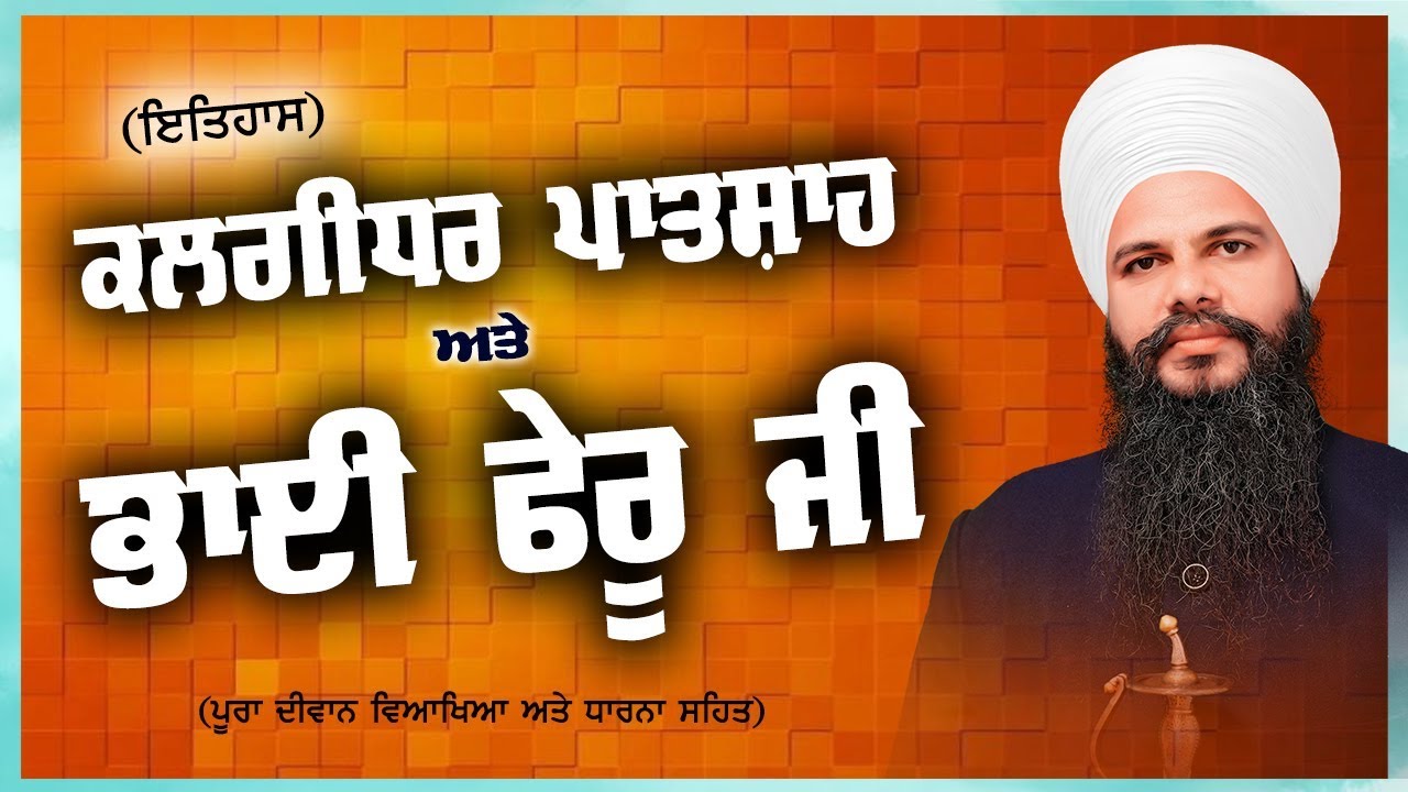 Saakhi: Bhai Feru Ji Ate Dashmesh Pita ji # Shabad Guru Tv - YouTube