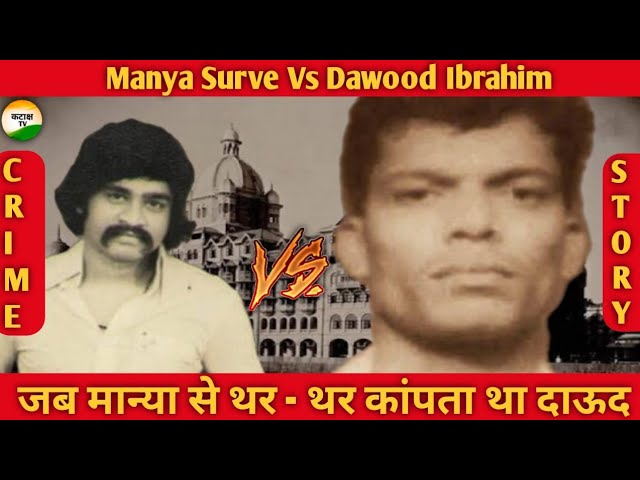 Dawood Ibrahim And Manya Surve