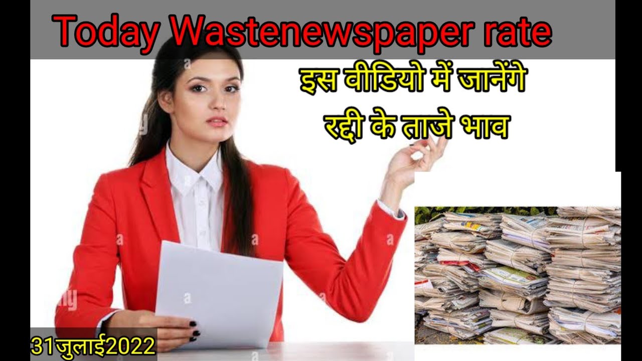 आज के रद्दी का ताजा भाव | today raddi rate | old newspaper rate |#gatta ...