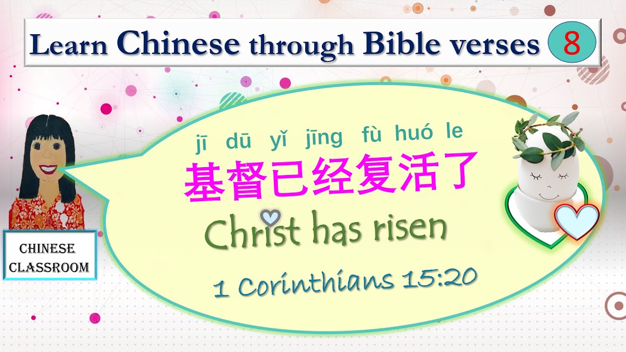 Learn Chinese through Bible verses 8: Christ has risen 基督已经复活 了 ...