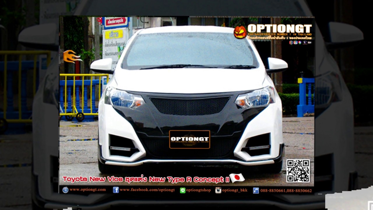 [ชุดแต่ง] TOYOTA VIOS 2013 ชุดแต่ง NEW TYPE R CONCEPT II...โดย OptionGT ...