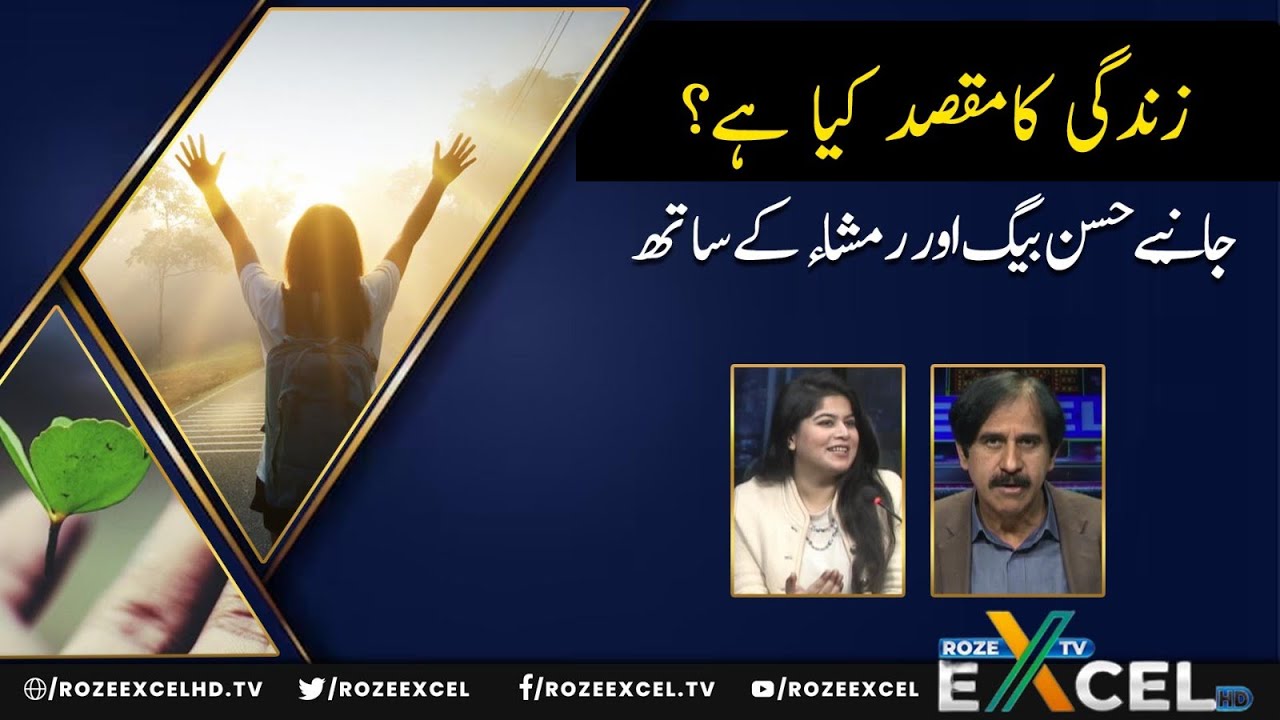 Roze Excel Show With Hassan Baig | Purpose of life? | Roze Excel - YouTube